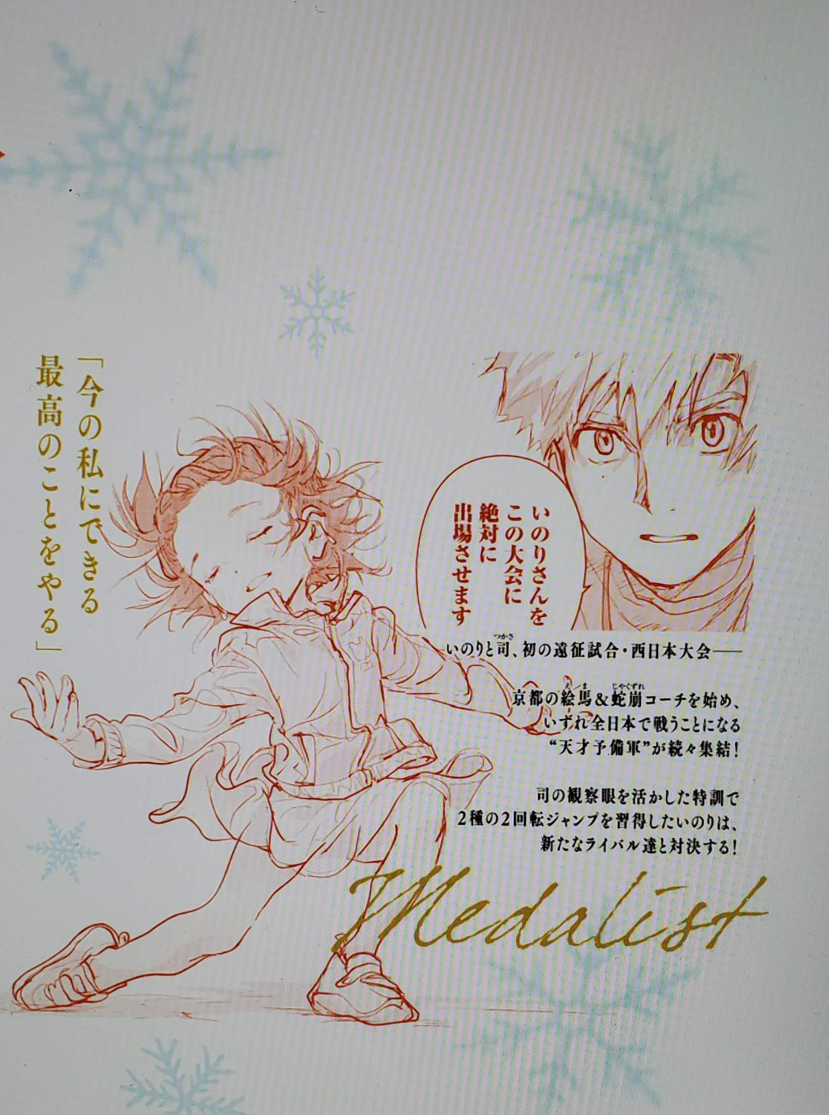 【メダリスト・3巻】発売日・表紙(カバー裏)・あらすじ・収録話を紹介！単行本情報 ※ネタバレ